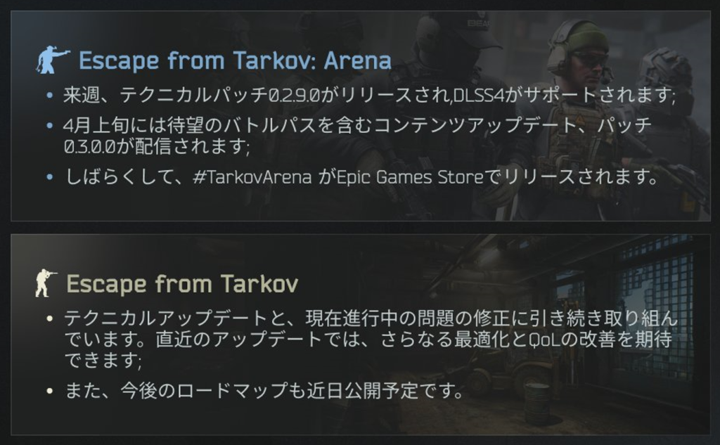 2025年3月27日 EFT コミュニティダイジェスト開始 | タルコフ情報省
