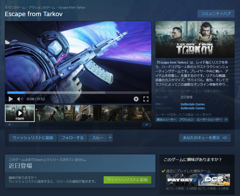 2025年9月16日 EFT Steam販売開始！ | タルコフ情報省